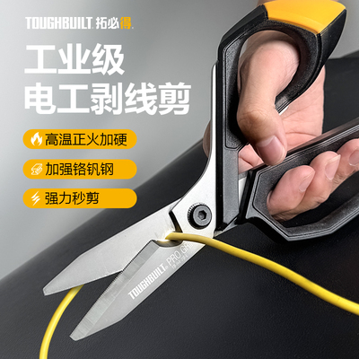 拓必得加长电工剪工业剥电线铁皮