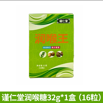 谨仁堂金银花菊花润喉糖