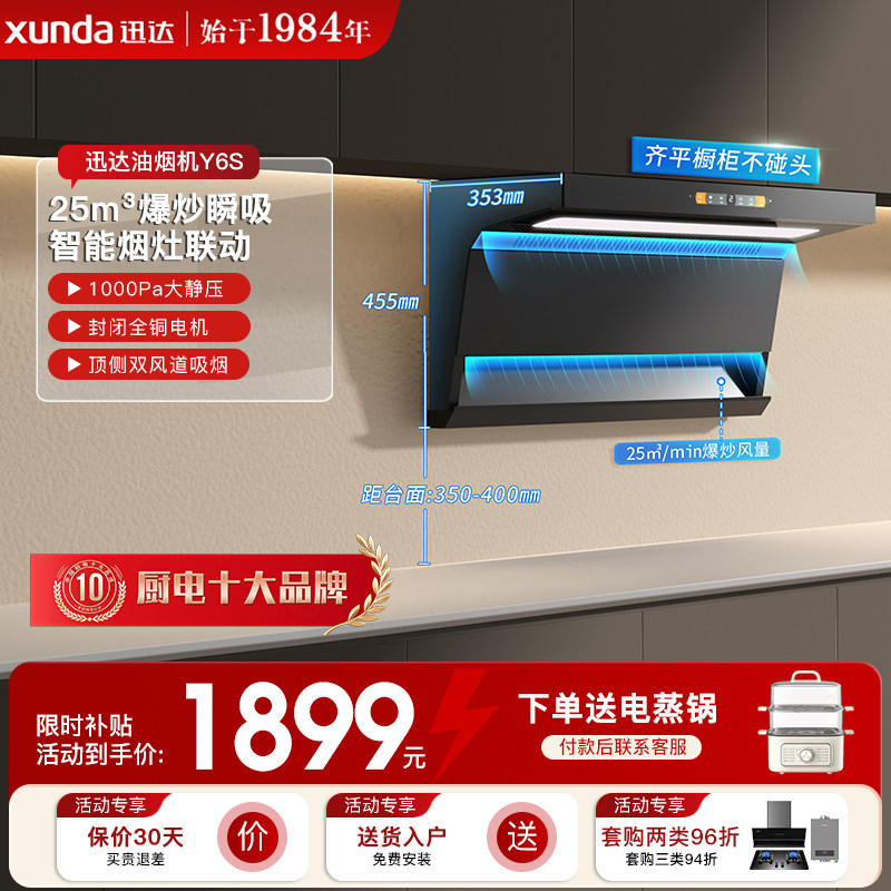 迅达吸油烟机抽油烟机家用厨房大吸力烟灶联动变频7字型Y6S套装