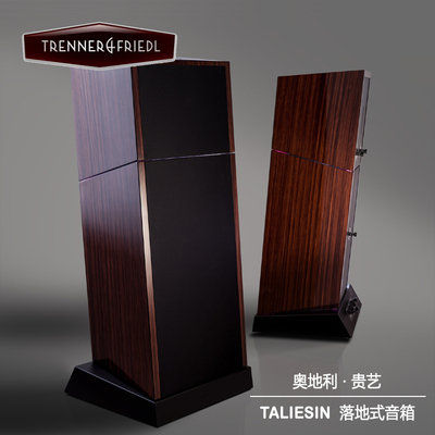 贵艺TALIESINHIFI落地音箱