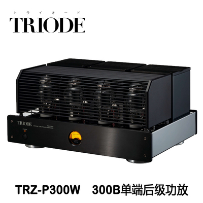 Triode山崎TRZ-P300W300B后级