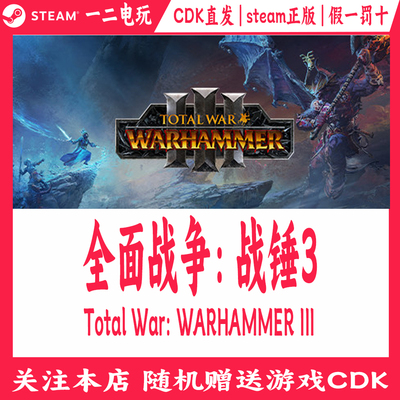 全面战争战锤3正版Steam游戏CDK激活码Total War Warhammer III