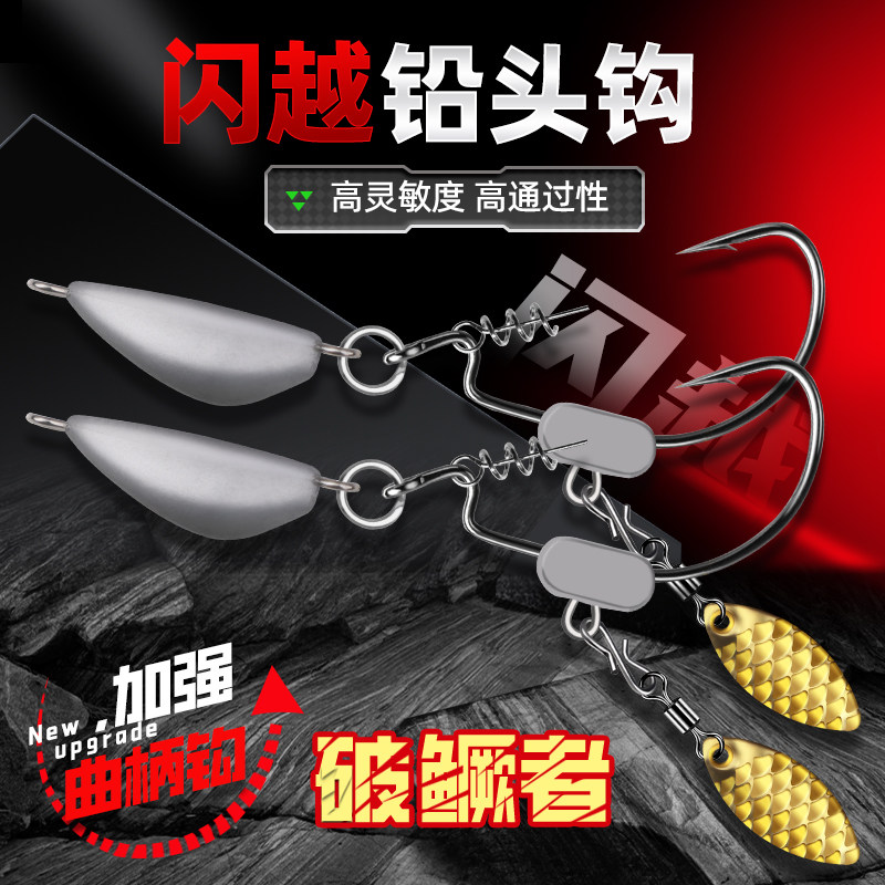 路亚饵闪越防挂底越障铅头钩软饵套装鳜鱼鲈鱼翘嘴