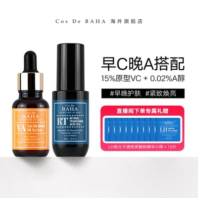 早C晚A抗初老提亮补骨脂酚精华