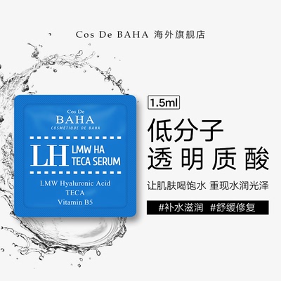 低分子透明质酸钠保湿修复