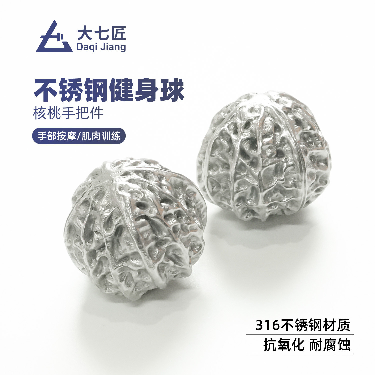 大七不锈钢健身核桃球手把件保健球中老年人健身球把玩手球按摩球