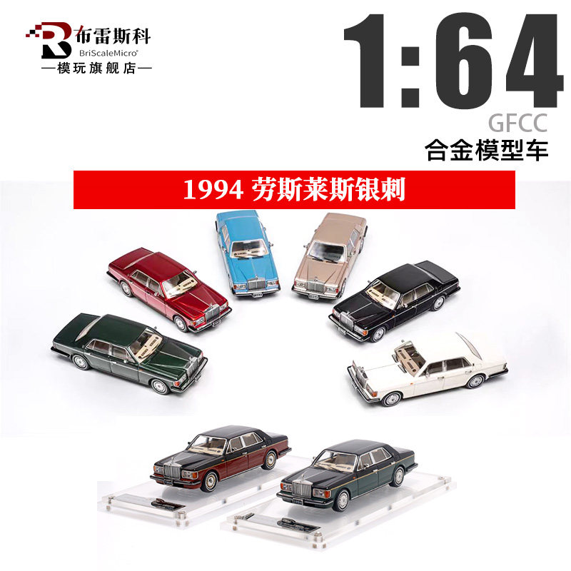 GFCC 1:64 1994年劳斯莱斯银刺Rolls SPUR III 合金汽车模型摆件