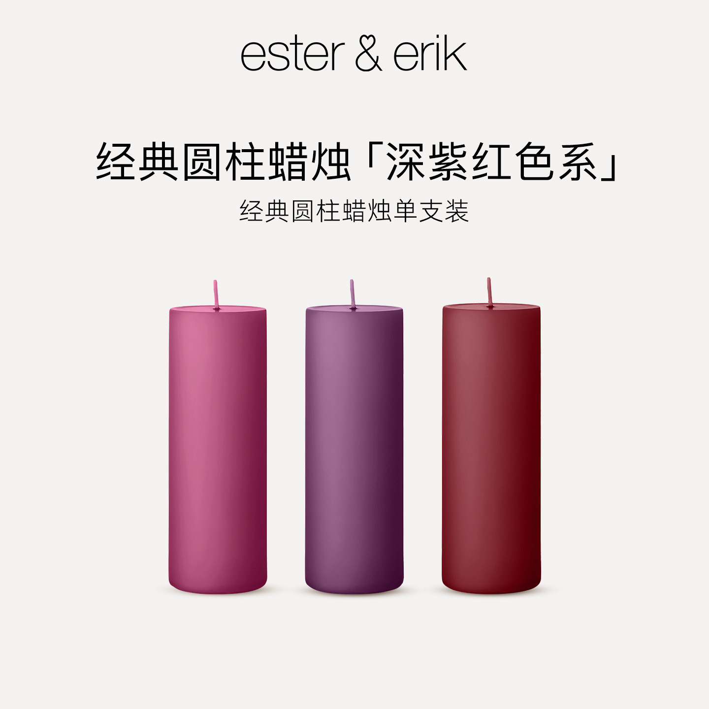 Ester&Erik丹麦进口手工彩蜡烛圆柱PillarCandle红色节庆婚礼礼品