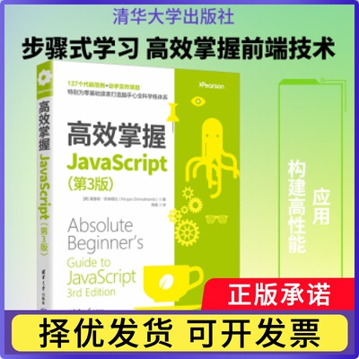 掌握JavaScript(美)基鲁帕·钦纳塔比(Kirupa Chinnathambi)著9787302711056清华大学出版社