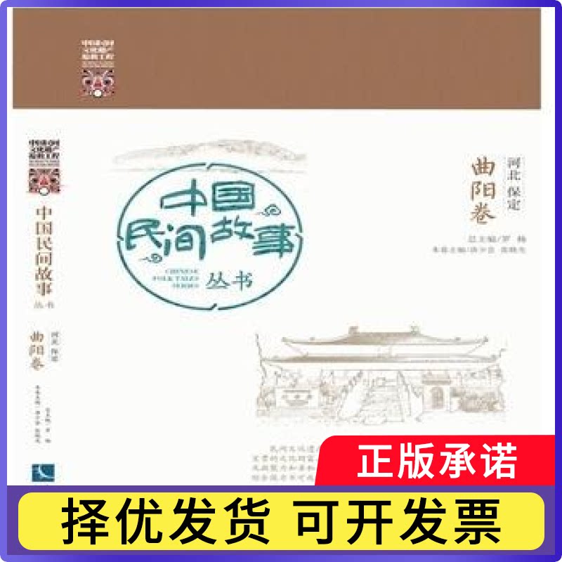 中国民间故事丛书:曲阳卷:河北保定罗杨总主编9787513007962知识产权出版社书籍\/杂志\/报纸/文学/民间文学/民族文学