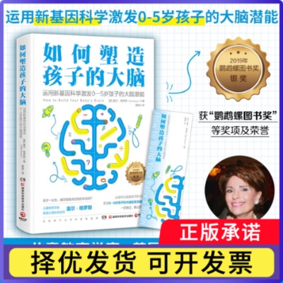 如何塑造孩子的大脑盖尔·格罗斯（Gail Gross）9787571022075湖南科技书籍\/杂志\/报纸//教材/教辅//教材/大学教材