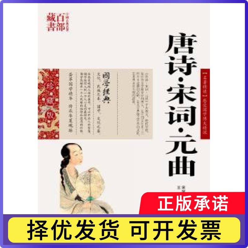 唐诗.宋词.元曲(珍藏版)王辉9787222079700云南人民出版社有限责任公司书籍\/杂志\/报纸/自然科学/科普读物/环境保护/治理