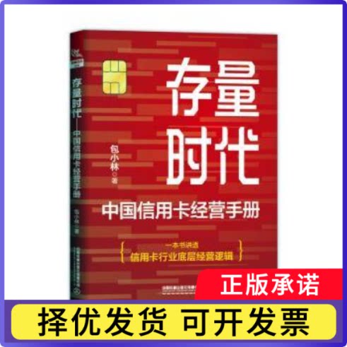 存量时代——中国经营手册包小林著9787113305222中国铁道出版社有限公司书籍\/杂志\/报纸/经济/财政/货币/税收