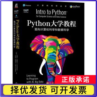 Python大学教程:面向计算机科学和数据科学[美]保罗·戴特尔(Paul Deitel) [美]哈维·戴特尔(Harvey Deitel)9787111717911