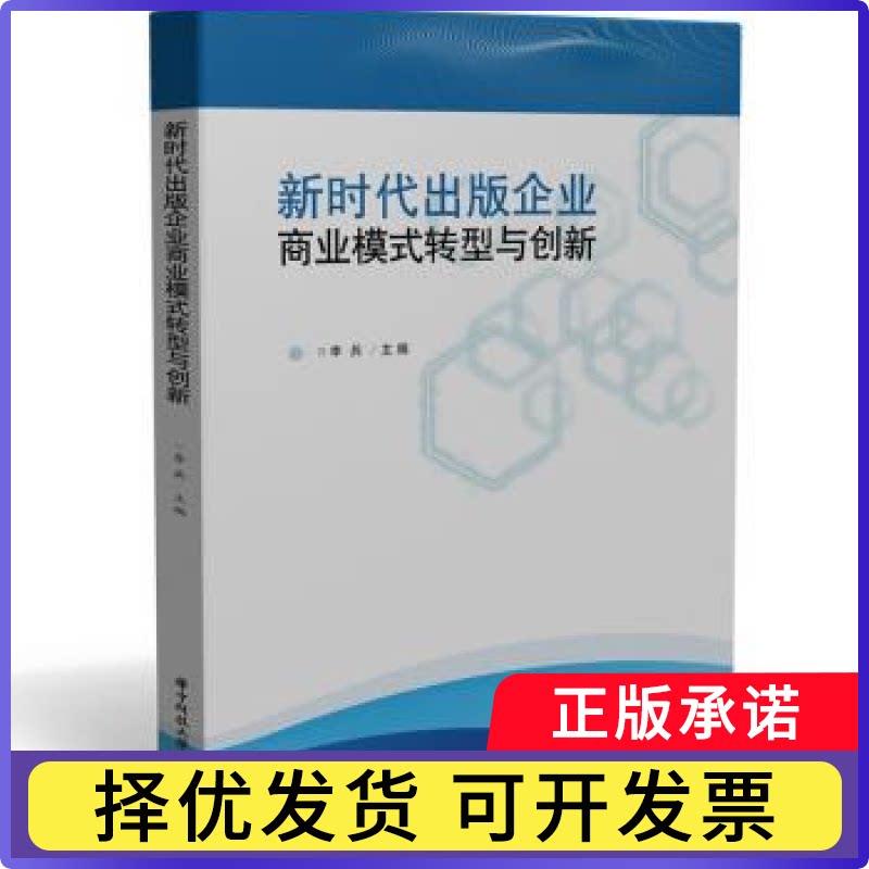 出版企业商业模式转型与创新李兵 著9787577211299华中科技大学出版社书籍\/杂志\/报纸/经济/国际贸易/世界各国贸易