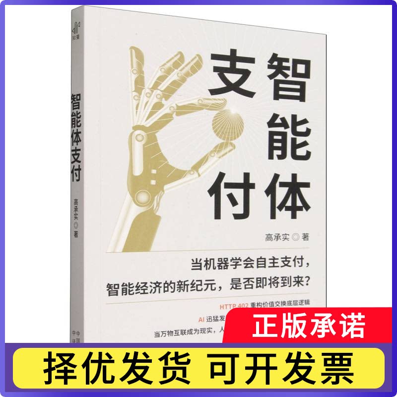 智能体支付高承实|9787500185772中译书籍\/杂志\/报纸/经济/财政/货币/税收