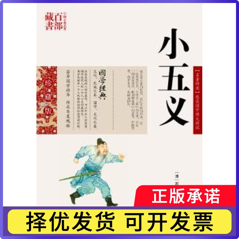 小五义(清)石玉昆著9787222078574云南人民出版社书籍\/杂志\/报纸/自然科学/科普读物/环境保护/治理