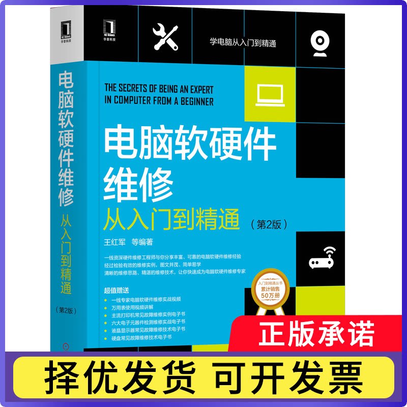 电脑软硬件维修从入门到精通(第2版)王红军9787111643609机械工业出版社书籍\/杂志\/报纸/计算机/网络/计算机硬件组装、维护