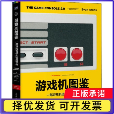 游戏机图鉴:一部游戏机进化的视觉史:a photographic history from atari to xbox[美]埃文·阿莫斯9787115590879人民邮电出版社