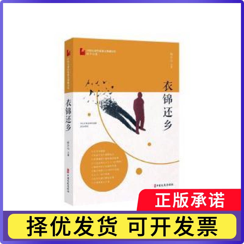 衣锦还乡孙少山9787520514101中国文史出版社书籍\/杂志\/报纸/文学/民间文学/民族文学