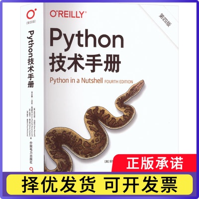 Python技术手册(美)亚历克斯·马特利(Alex Martelli)[等]著9787523903537中国电力出版社