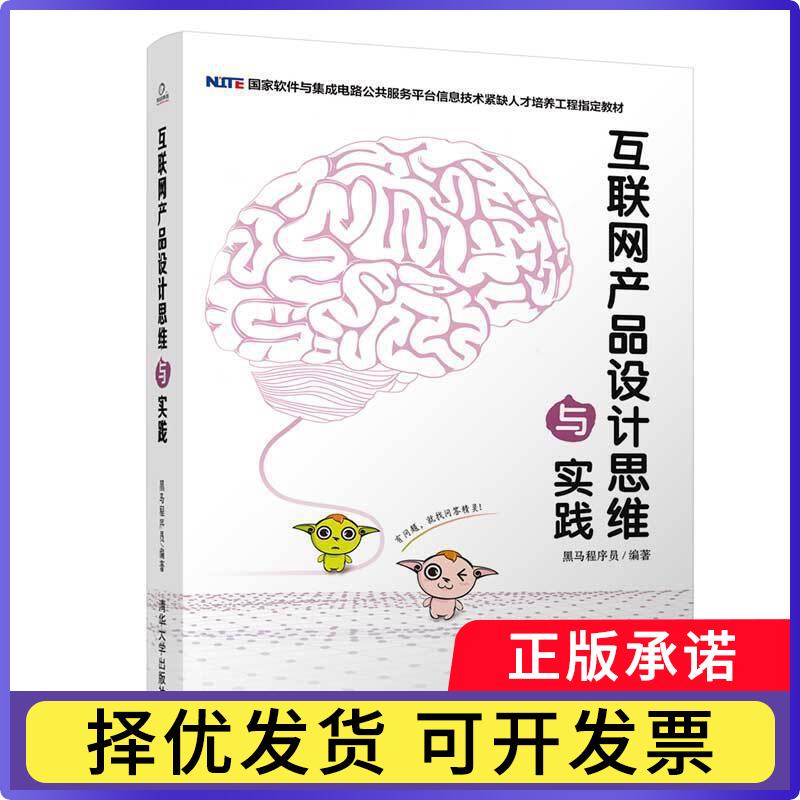 互联网产品设计思维与实践黑马程序员编著9787302534334清华大学出版社书籍\/杂志\/报纸/计算机/网络/网络通信(新)
