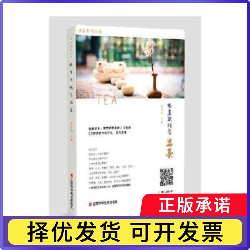 跟着视频学品茶康清梅主编9787539061108江西科学技术出版社书籍\/杂志\/报纸/生活/茶类书籍