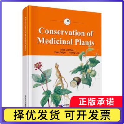 Conservation of medicinal plantsMiao Jianhua，Xiao Peigen，Huang Luqi[著]9787030635105Science press