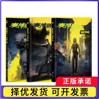 赛博朋克20773册卡伦·邦恩/米格尔·巴尔德拉9787572701214四川科技书籍\/杂志\/报纸/漫画/动漫/漫画集/漫画书籍