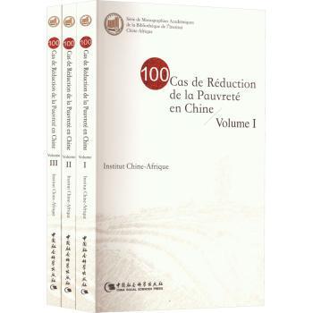 100 cas de réduction de la pauvreté en Chine中国研究院9787522708577中国社会科学出版社书籍\/杂志\/报纸/经济/经济理论