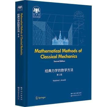 Mathematical methods of classical mechanicsV. I.Arnold著9787519296667世界图书出版有限公司北京分公司