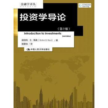 学导论赫伯特·B. 梅奥(Herbert B. Mayo)著9787300189710中国人民大学出版社书籍\/杂志\/报纸/经济/金融