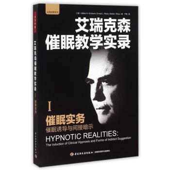 催眠实务:催眠诱导与间接暗示:the induction of clinical and forms of indirect suggestion