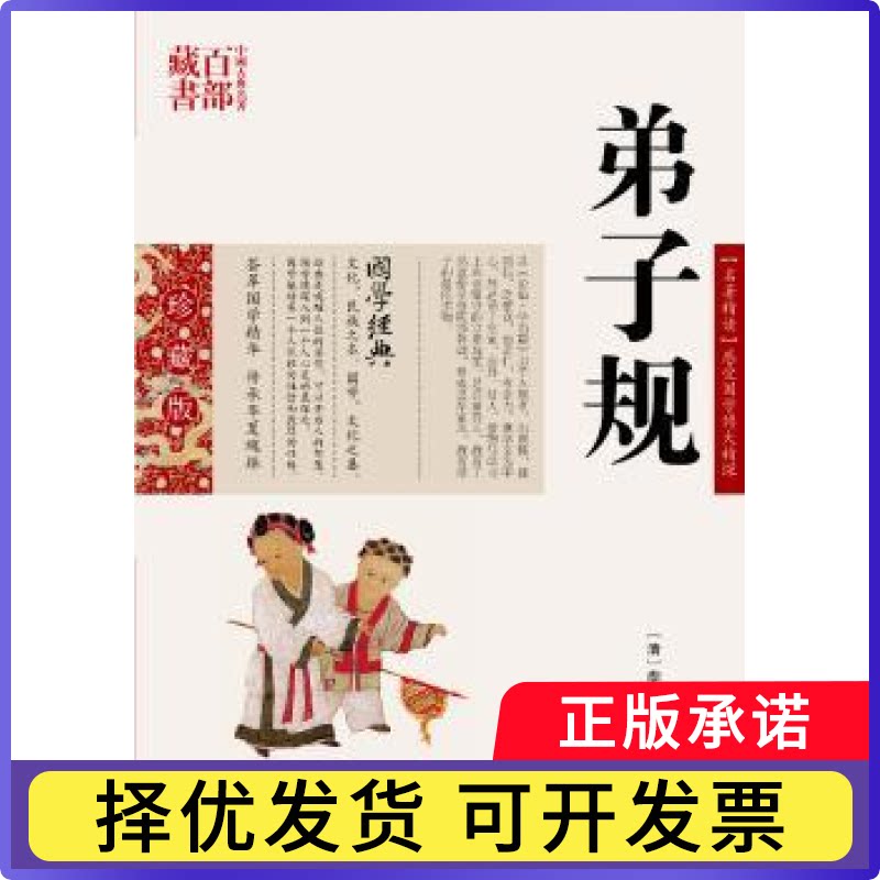 弟子规（清）李毓秀 ，郑永安 编9787222078550云南人民出版社书籍\/杂志\/报纸/自然科学/科普读物/环境保护/治理