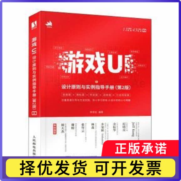 游戏UI设计原则与实例指导手册李世钦编著9787115613820人民邮电出版社书籍\/杂志\/报纸/计算机/网络/图形图像/多媒体(新)