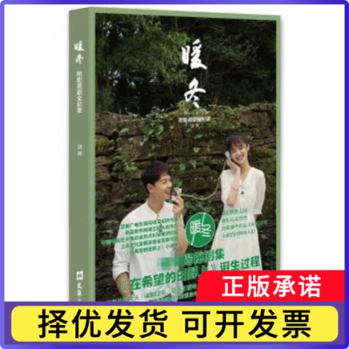 暖冬（附影视剧全纪录）饶俊[著]9787549636570文汇出版社书籍\/杂志\/报纸/小说/影视同期书
