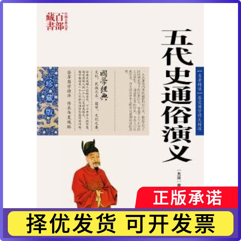 五代史通俗演义蔡东藩 ，张敬娜 编9787222081314云南人民出版社书籍\/杂志\/报纸/自然科学/科普读物/环境保护/治理