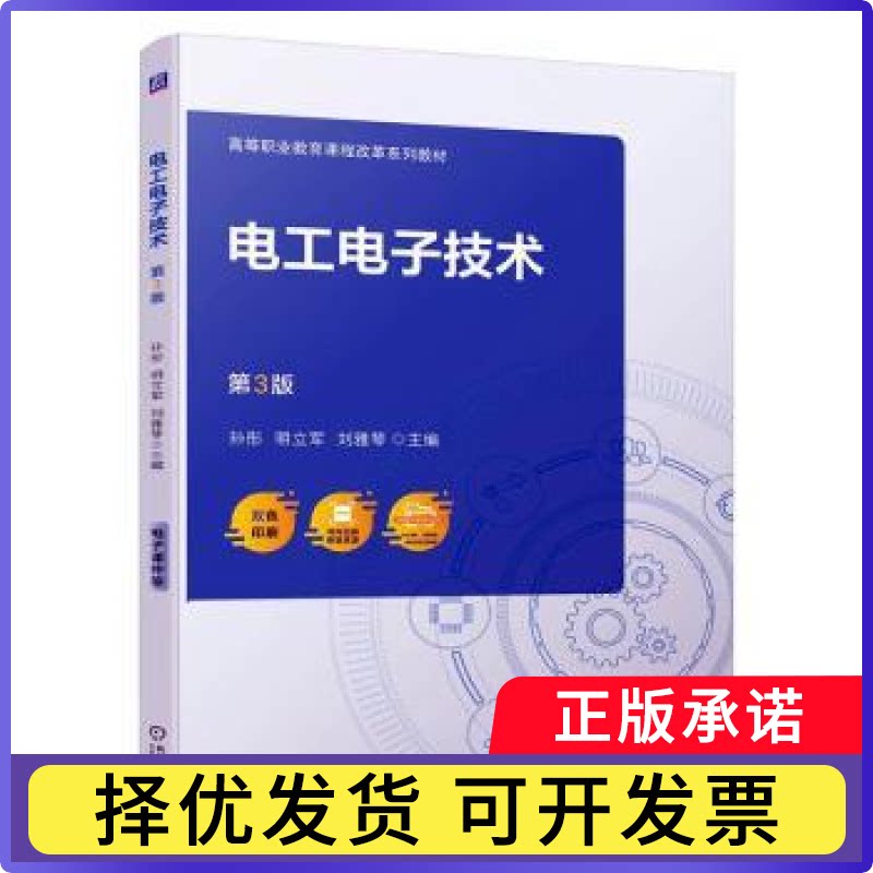 电工电子技术孙彤,明立军,刘雅琴主编9787111744986机械工业出版社书籍\/杂志\/报纸/工业/农业技术/电工技术/家电维修