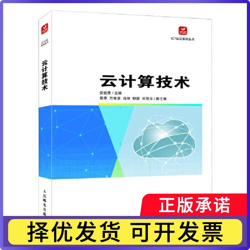 云计算技术安俊秀主编9787115618917人民邮电出版社书籍\/杂志\/报纸/计算机/网络/网络通信(新)