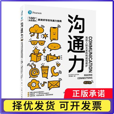 沟通力:人际关系的构建和维护[美]威廉·J.瑟勒,[美]Melissa L.Beall,[美]Joseph P.Mazer9787115569530人民邮电出版社