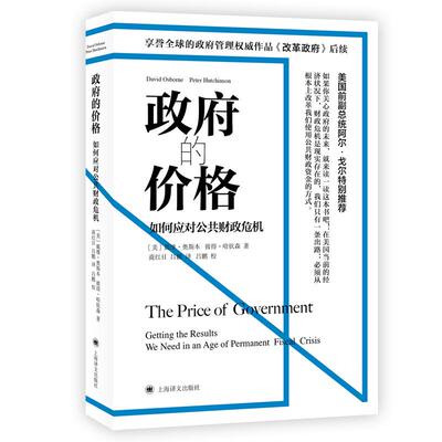 的价格:如何应对公共财政危机:getting the results we need in an age of permanent fiscal crisis