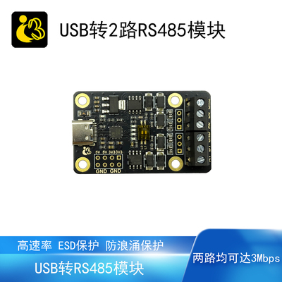 USB转两路RS485通讯模块互不干扰