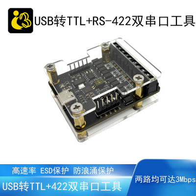 USB转RS422双串口工具TTL3Mbps