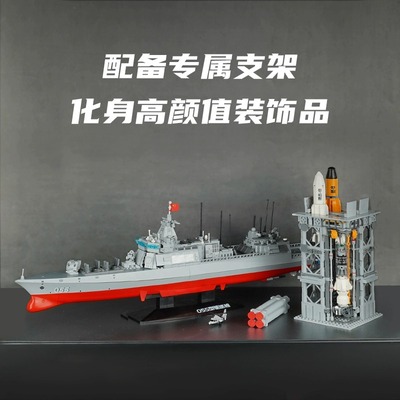 启蒙积木高难度巨大型055驱逐舰