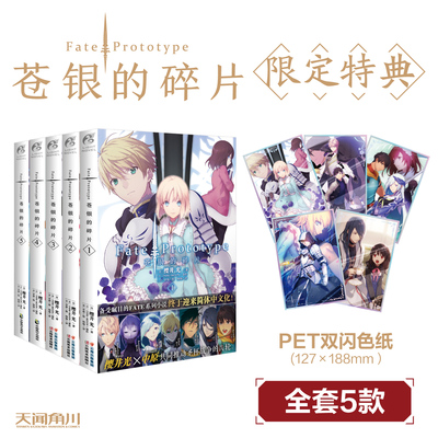 Fate/Prototype苍银的碎片