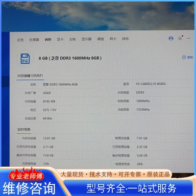 {议价}台式机8GB芝奇1600赫兹DDR3内存 已上