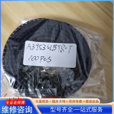 {议价}A3953SLBT 有100pcs 有点轻微氧化 不介意下手