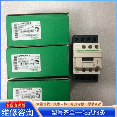 {议价}施nai德直流四级接触器LC1DT25BDC 1