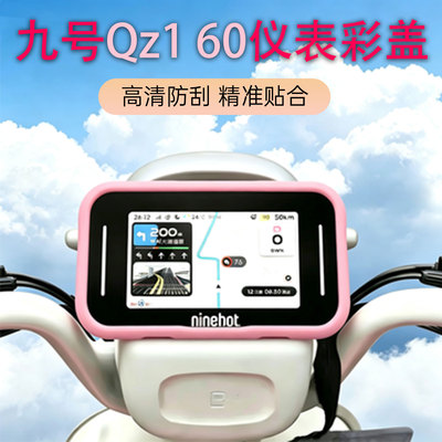 适用QZ160炫彩防水仪表盖