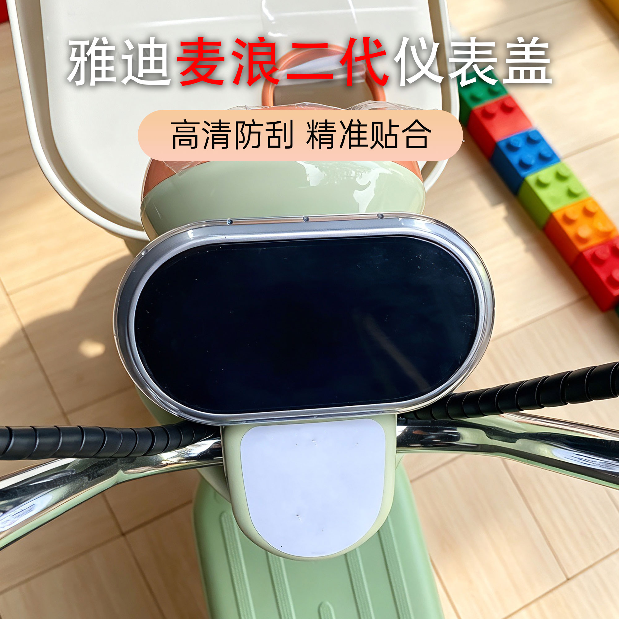适用于雅迪电动车麦浪二代仪表罩雅迪专用仪表壳电动车屏幕保护罩